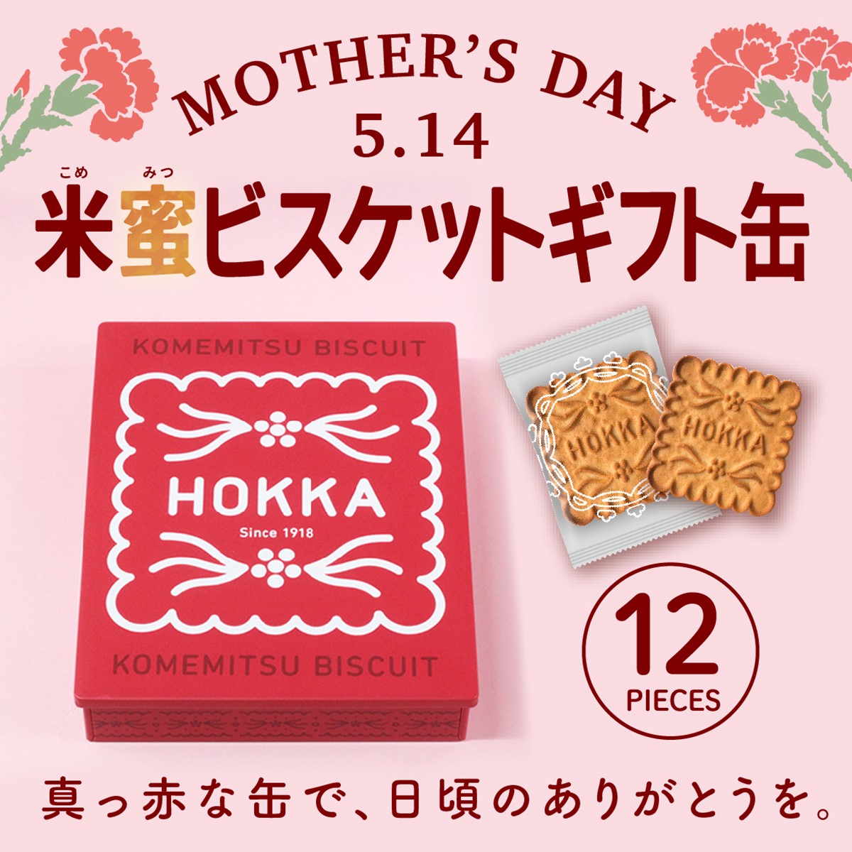 画像 | hokka/ホッカ 北陸製菓株式会社