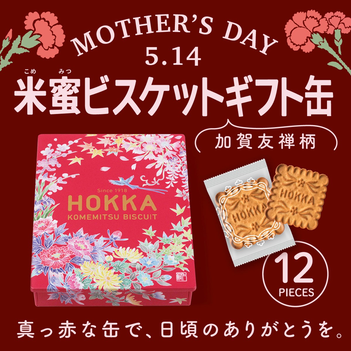 ONLINE SHOP | hokka/ホッカ 北陸製菓株式会社