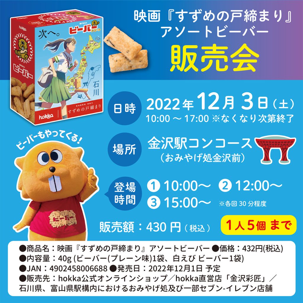 画像：すずめリリース2_2 | hokka/ホッカ 北陸製菓株式会社