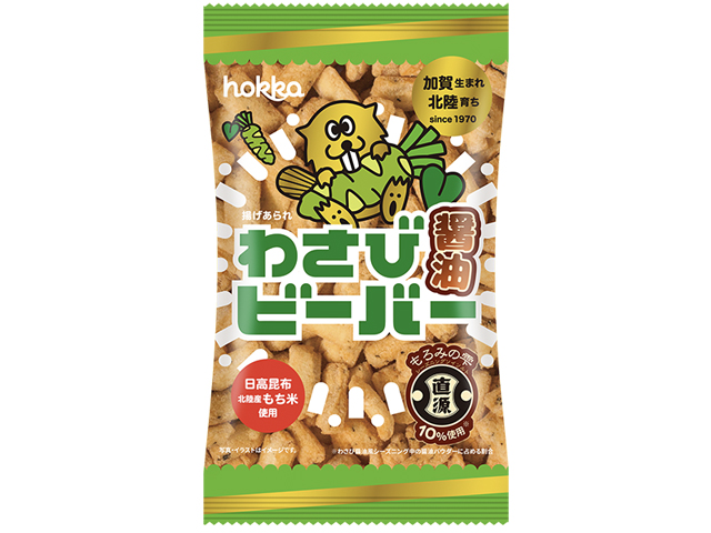 【3/6(月)新発売！】ツ〜ンと からうま！「わさび醤油ビーバー」【期間限定】 | hokka/ホッカ 北陸製菓株式会社