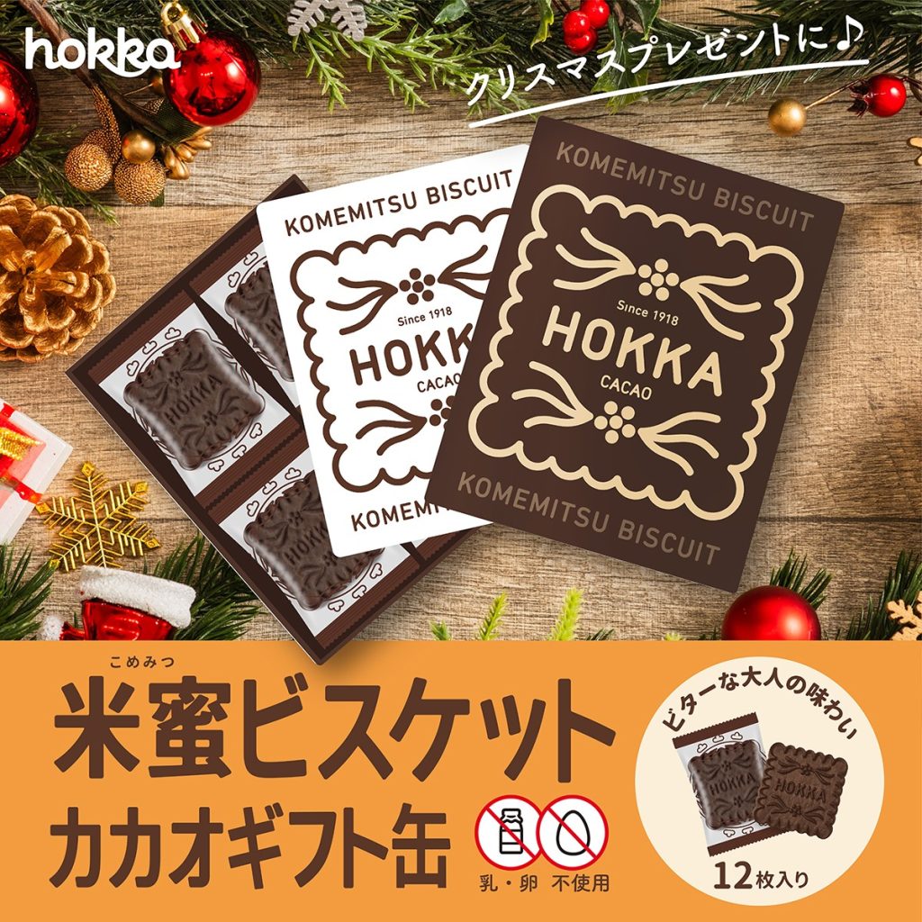 画像1 | hokka/ホッカ 北陸製菓株式会社