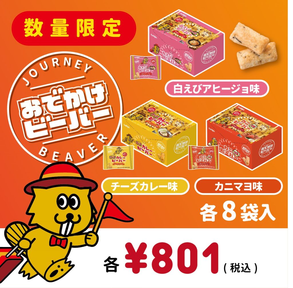 図5 | hokka/ホッカ 北陸製菓株式会社