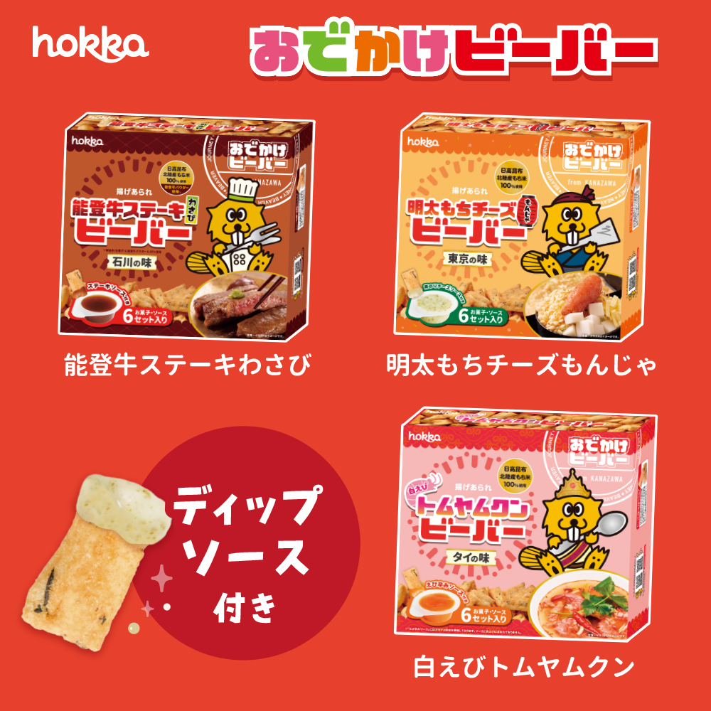 ONLINE SHOP | hokka/ホッカ 北陸製菓株式会社